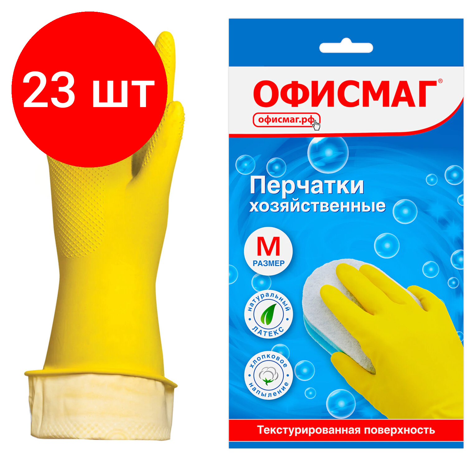 Комплект 23 шт, Перчатки хозяйственные латексные офисмаг, многоразовые, хлопчатобумажное напыление, размер М (средний), 604198