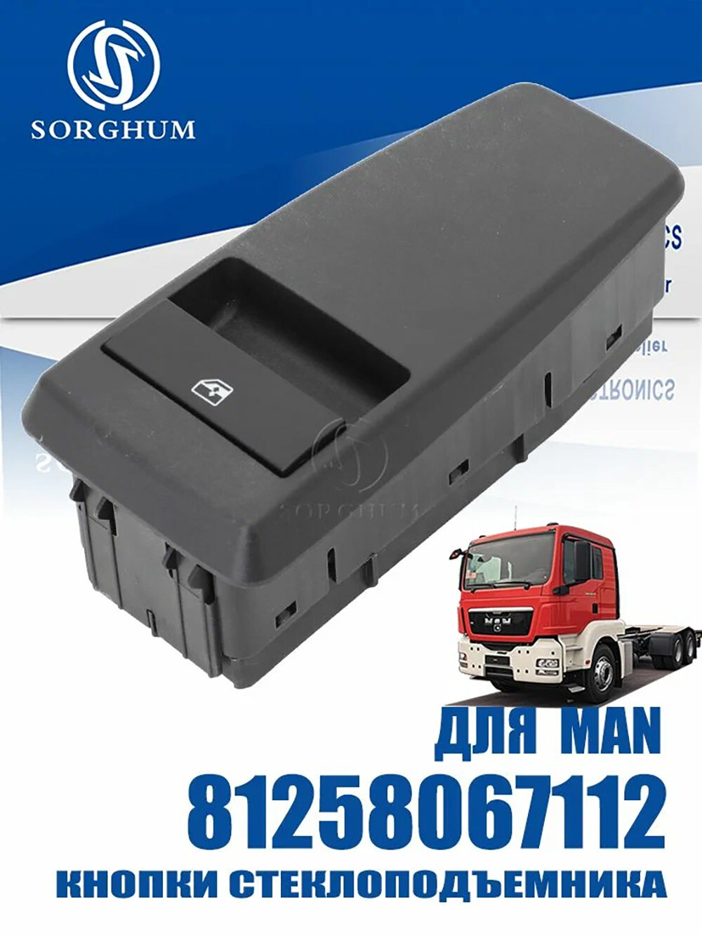 Переключатель управления стеклоподъемниками для грузовиков MAN TGS TGX TGL TGM, 81258067112 81258067095