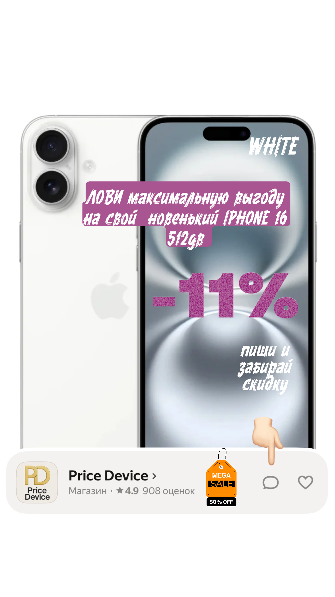 Смартфон Apple iPhone 16 512 Gb Dual: nano-sim белый white