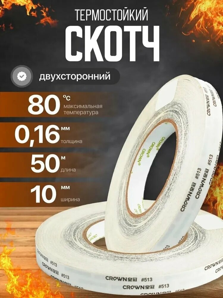 Клейкая лента 10 мм 50 м, 1 шт