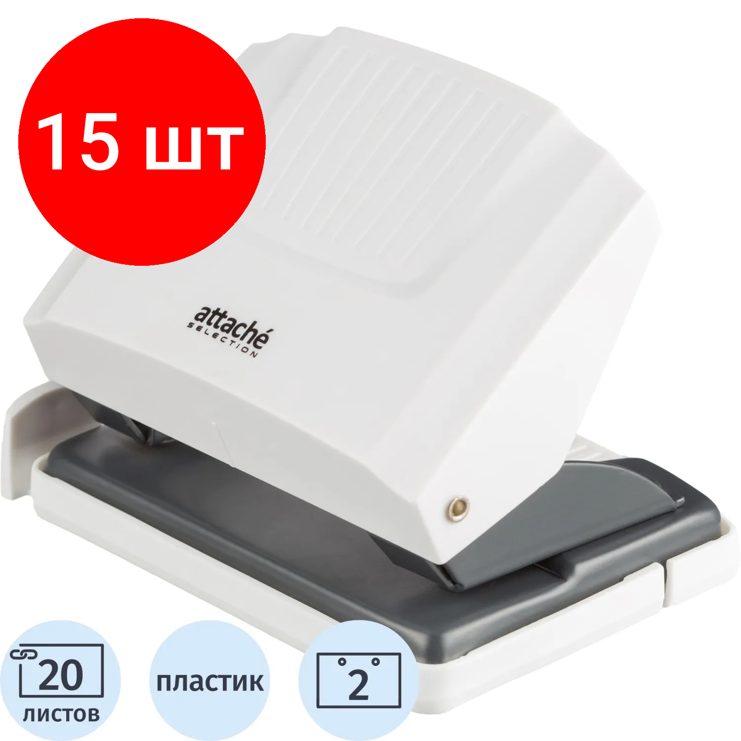 Комплект 15 штук, Дырокол Attache Selechion до 20 листов, цвет белый