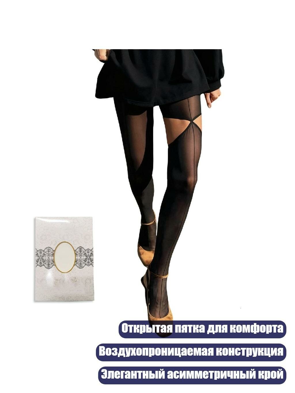 Женские черные колготки с вырезами и открытым носком, Универсальная упаковка Uni1