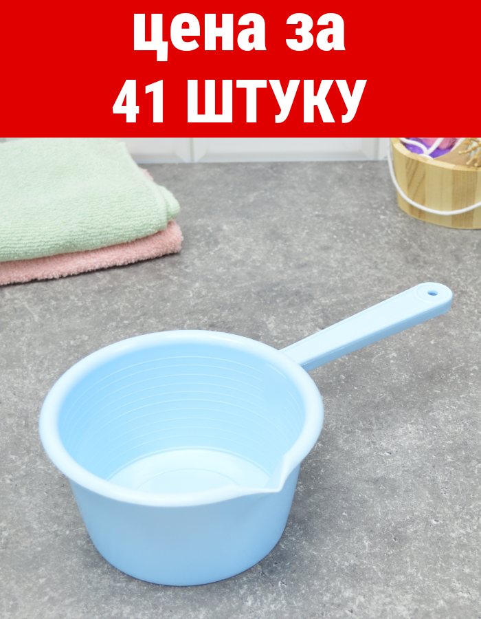 Комплект 41 шт, Ковш 1л пластмассовый с ручкой