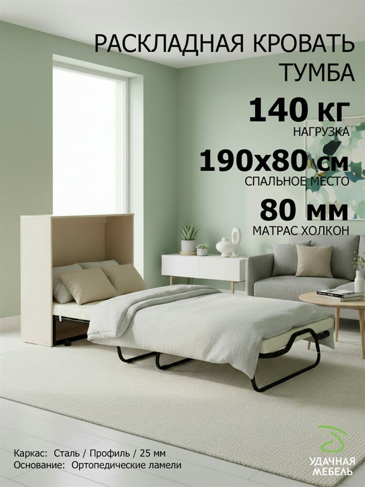 Даметекс Раскладушка с матрасом, кровать-тумба Карина Беленый дуб / Ясень / 190x80x35 см