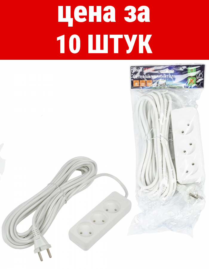 Комплект 10 шт, удлинитель 3МЕСТНЫЙ 7М ПВС Б/3 10А 2Х0.75 S-CU3-7 ULTRA белый UNIEL