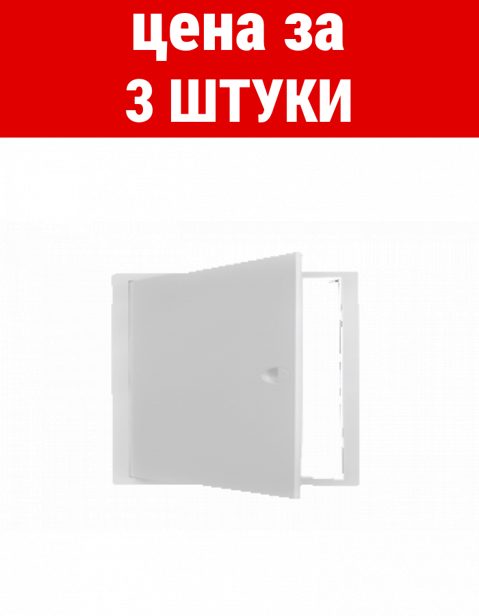 Комплект 3 шт, ЛЮК дверца ревизионная 250Х350 виенто