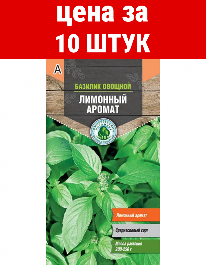Комплект 10 шт, Семена Тимирязевский питомник базилик Лимонный 0.3г