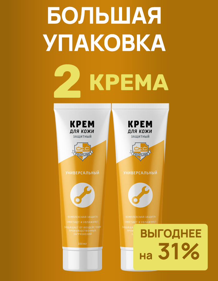 CKC Profline защитный крем для рук 100 мл универсальный