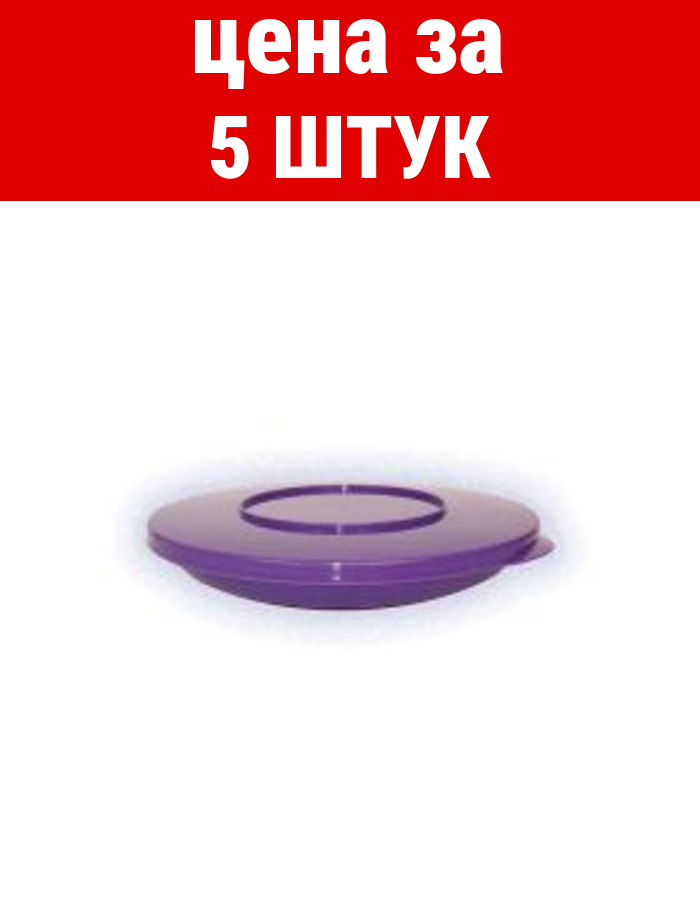 Комплект 5 шт, тарелка Д-180ММ С герм. Крышкой техоснастка