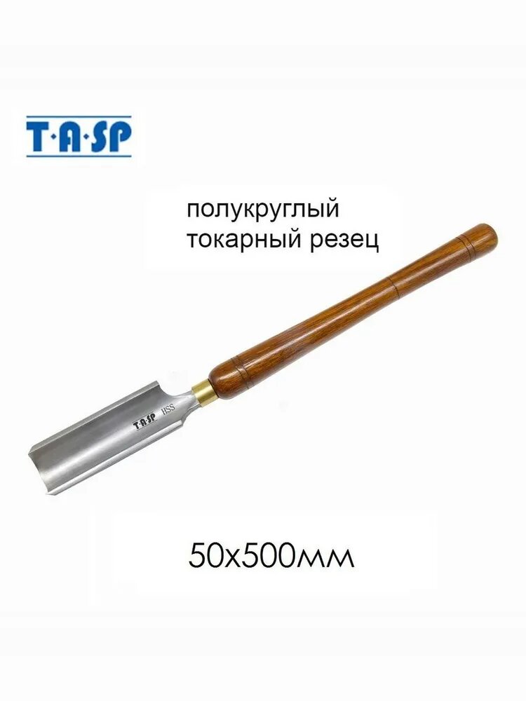 TASP Токарный резец рейер полукруглый 50 мм, токарный резец по дереву, HSS полукруглый нож.