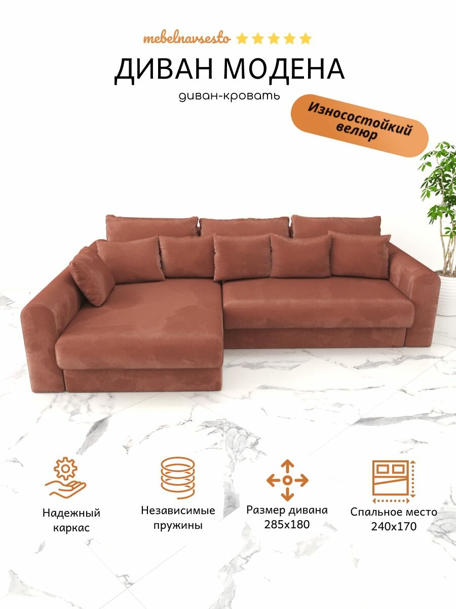 Угловой раскладной диван Модена, Еврокнижка, независимый пружинный блок, ящик, 285х180 см