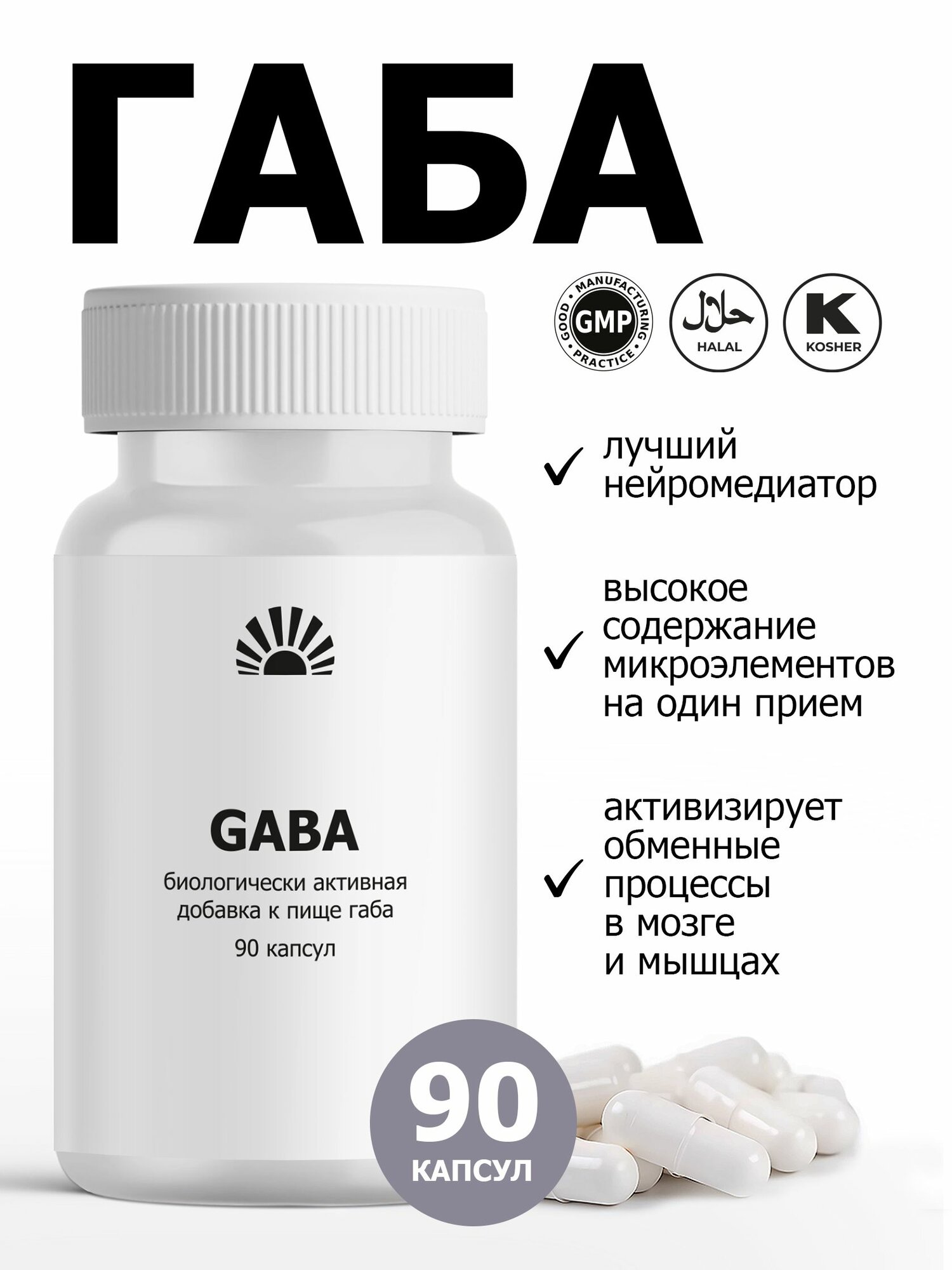 GABA Габа / Гамма-аминомасляная кислота 500 мг Purshat 90 капсул