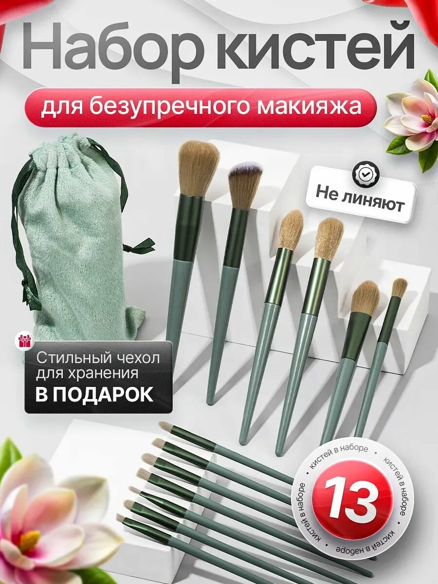 Кисти для макияжа набор, Набор кистей для макияжа подарочная коробка, качественные кисти, мягкие