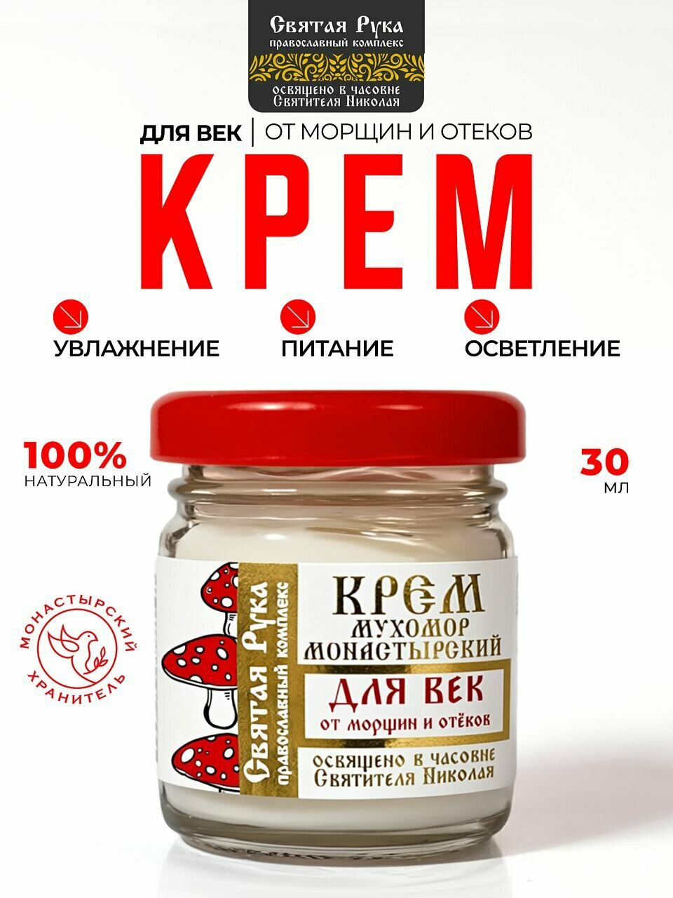 Крем для век от морщин с масляным экстрактом мухомора