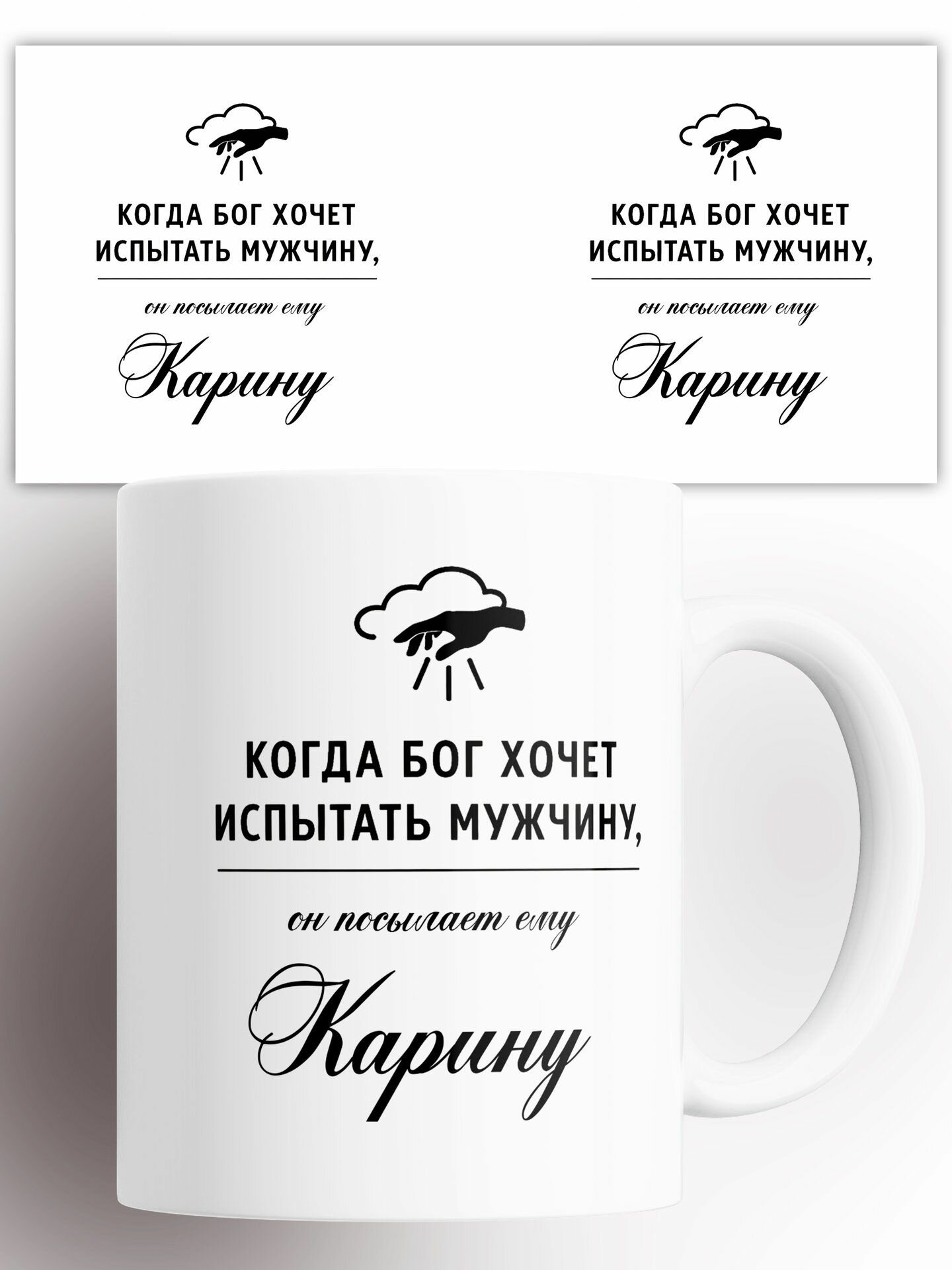 Кружка Карину, объем 330 мл, с принтом, материал керамика, 1 шт.