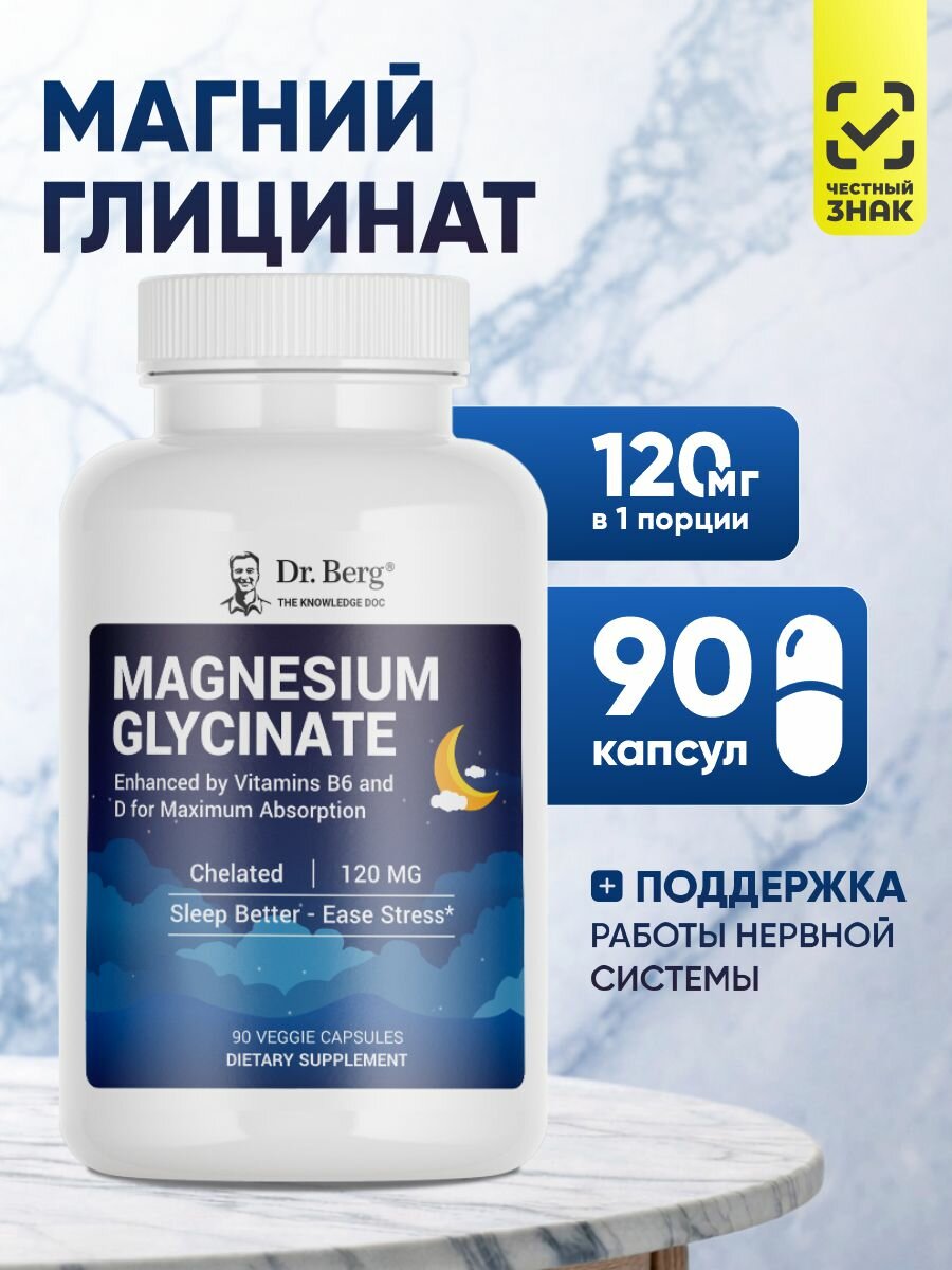 Витамины Dr. Berg Magnesium Glycinate, с витаминами D и B6, 90 капсул