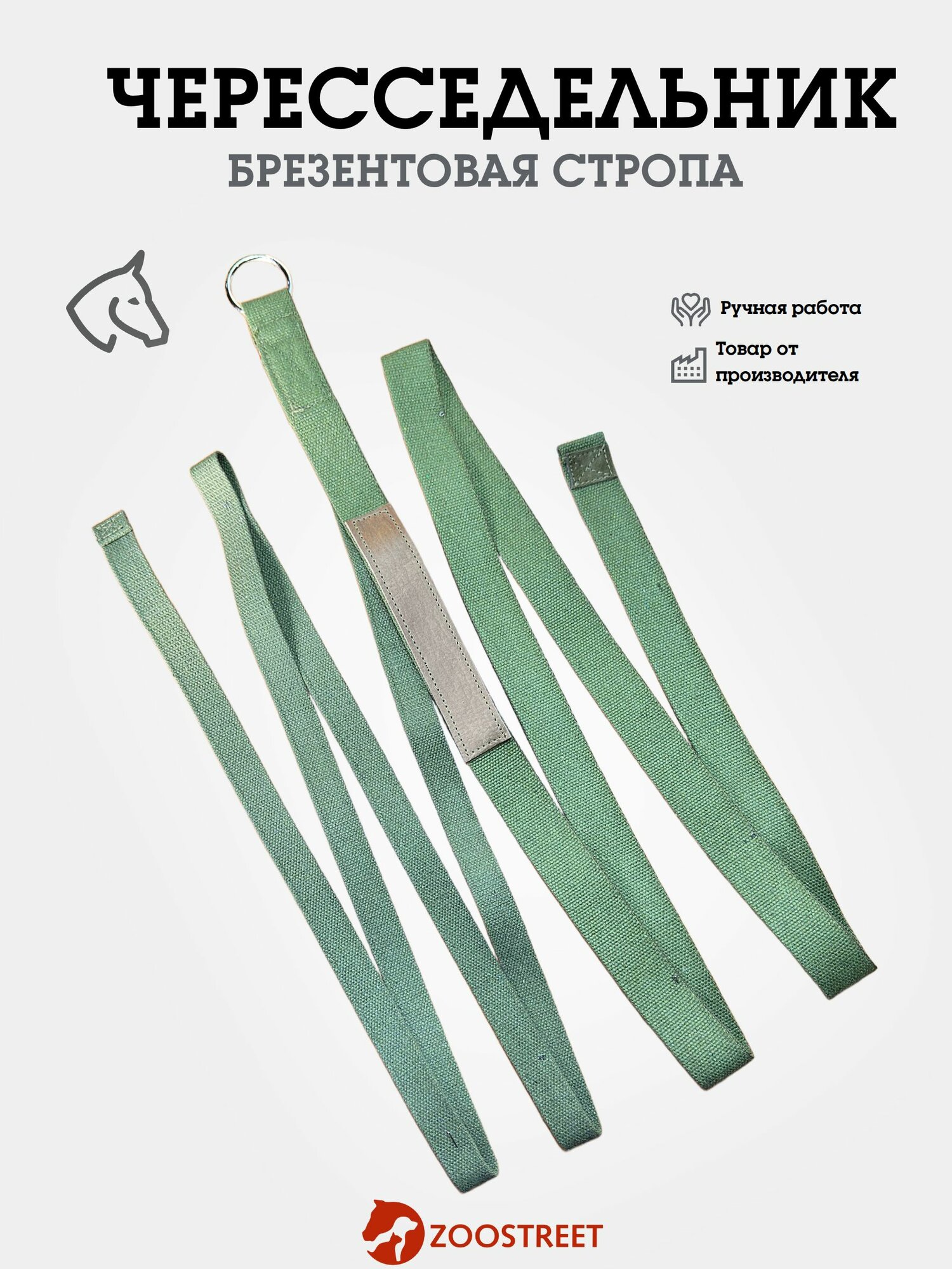 Чересседельник для лошади брезент