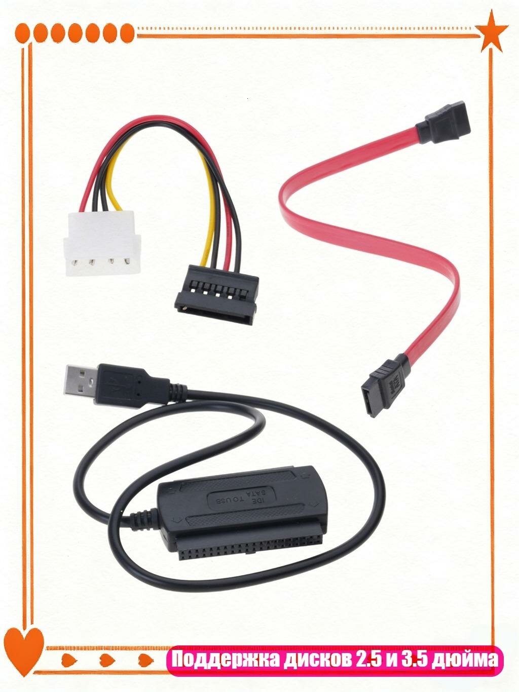 Адаптер SATA/IDE в USB 2.0 для HDD/SSD 2.5"/3.5"