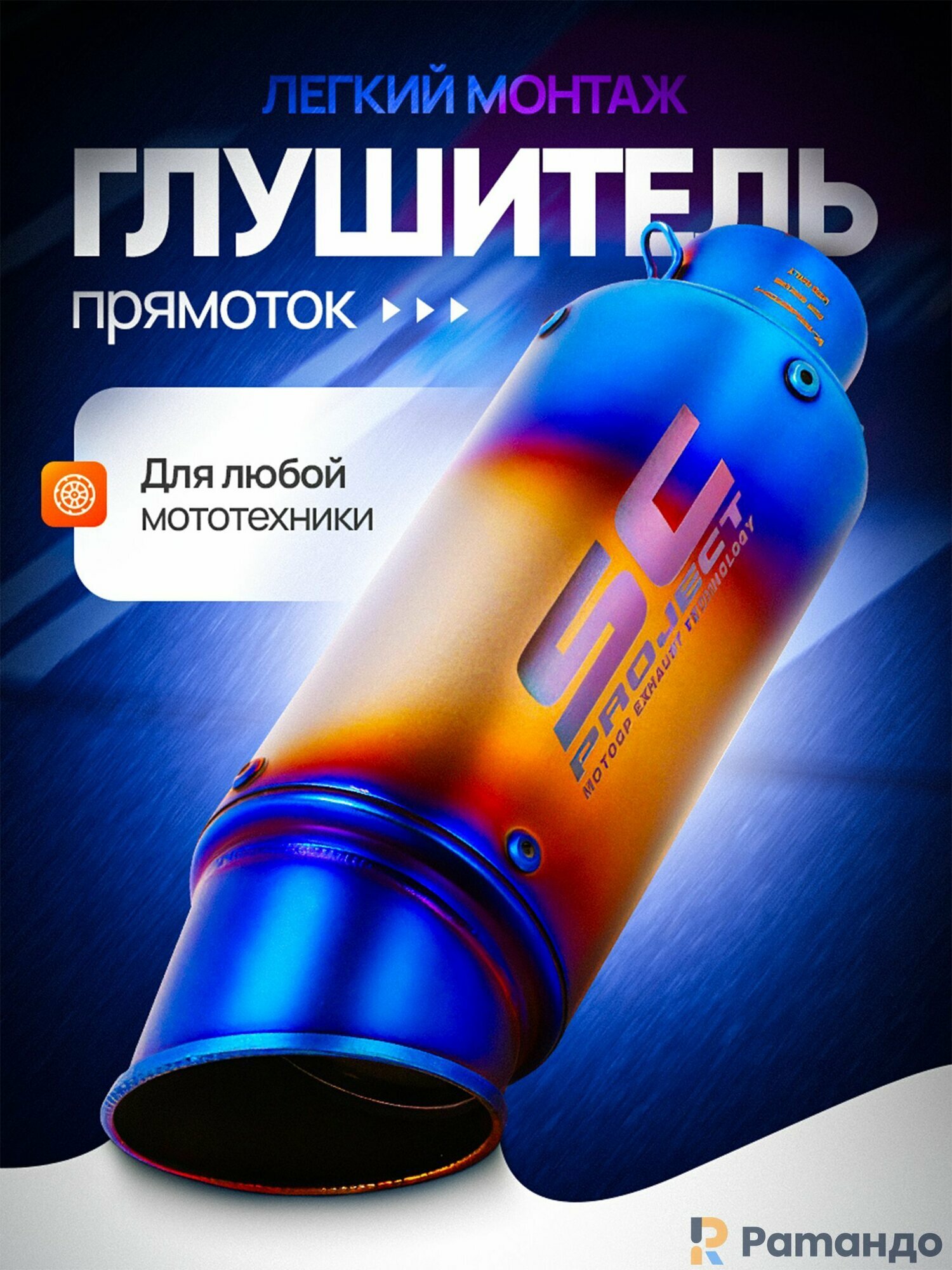 Глушитель для мотоцикла прямоток на питбайк