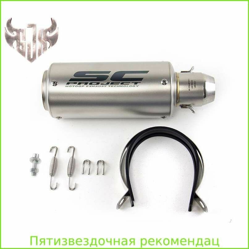 Глушитель для мотоцикла прямоток универсальный на питбайк