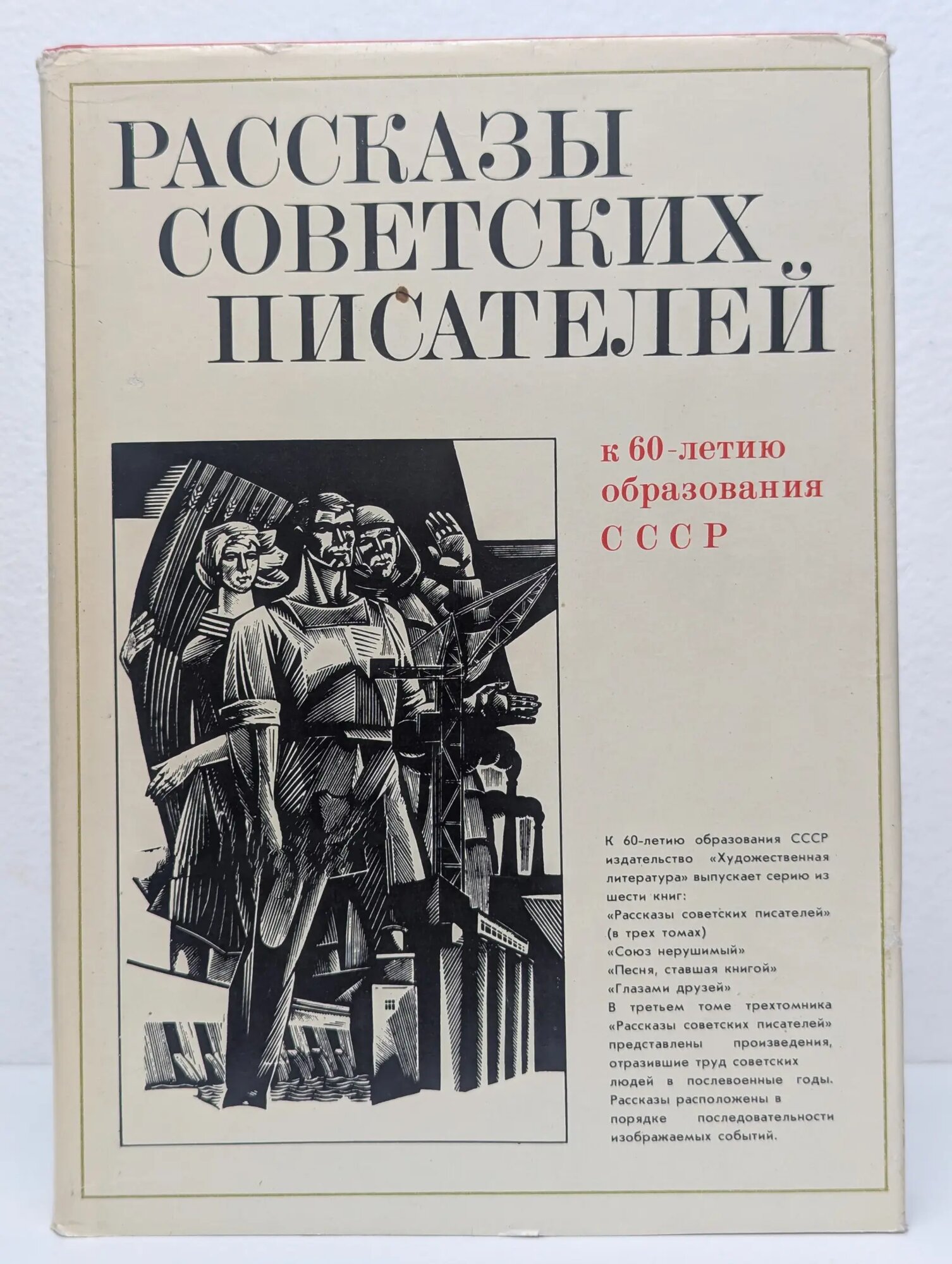 Рассказы советских писателей. В 3 томах. Том 3 Коллектив 1982