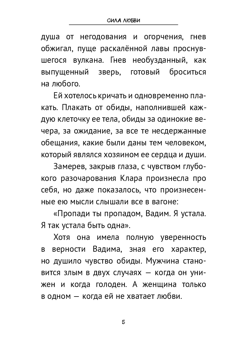 Сила любви — фото 1