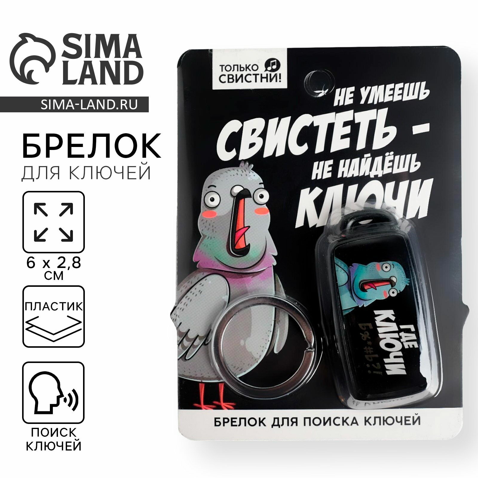 Брелок для поиска ключей