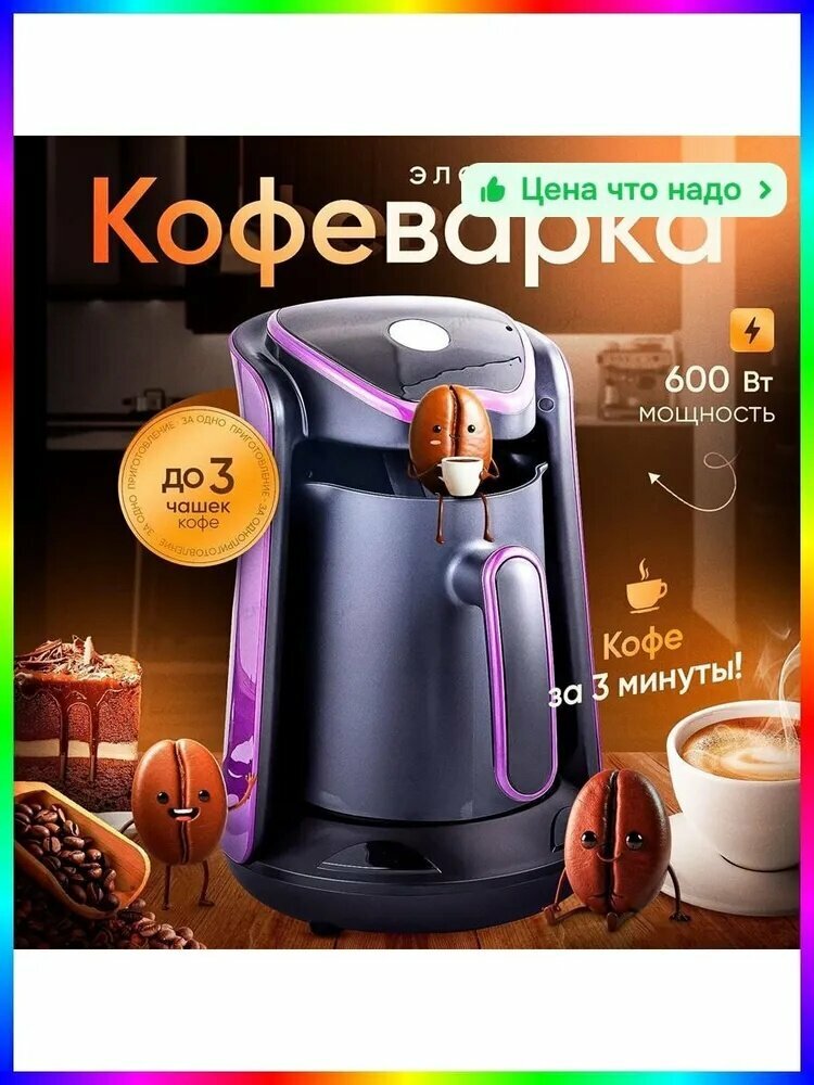 Турка электрическая 817eb495-ff85-4f08-a5f6-af55e8e34f75, черный