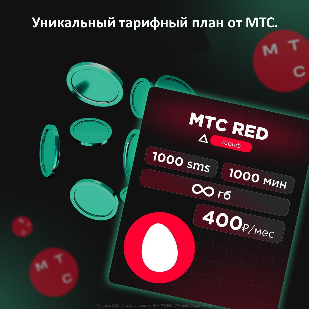 Сим-карта МТС, уникальный тарифный план, красивый номер в подарок