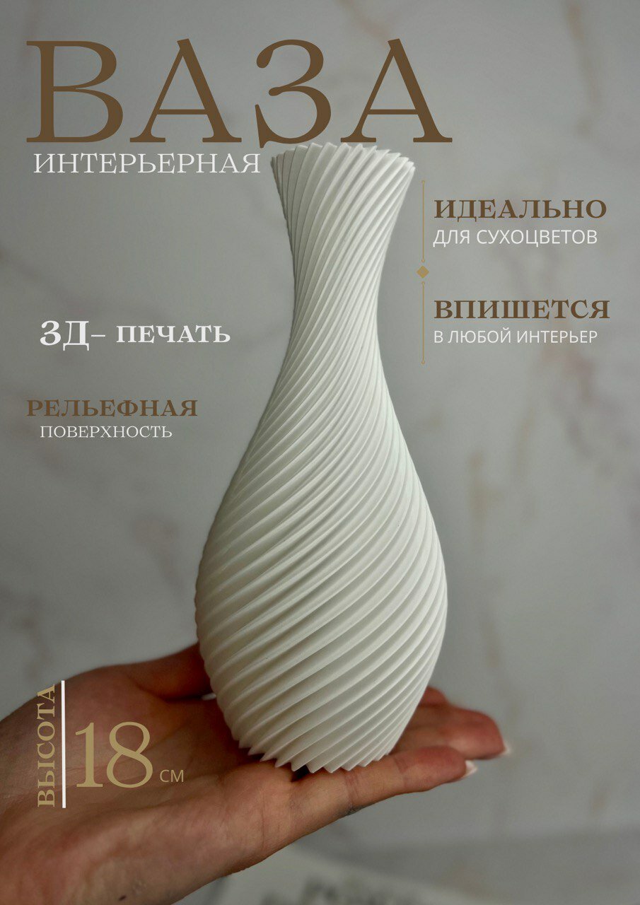 Ваза для Сухоцветов Белая 18см