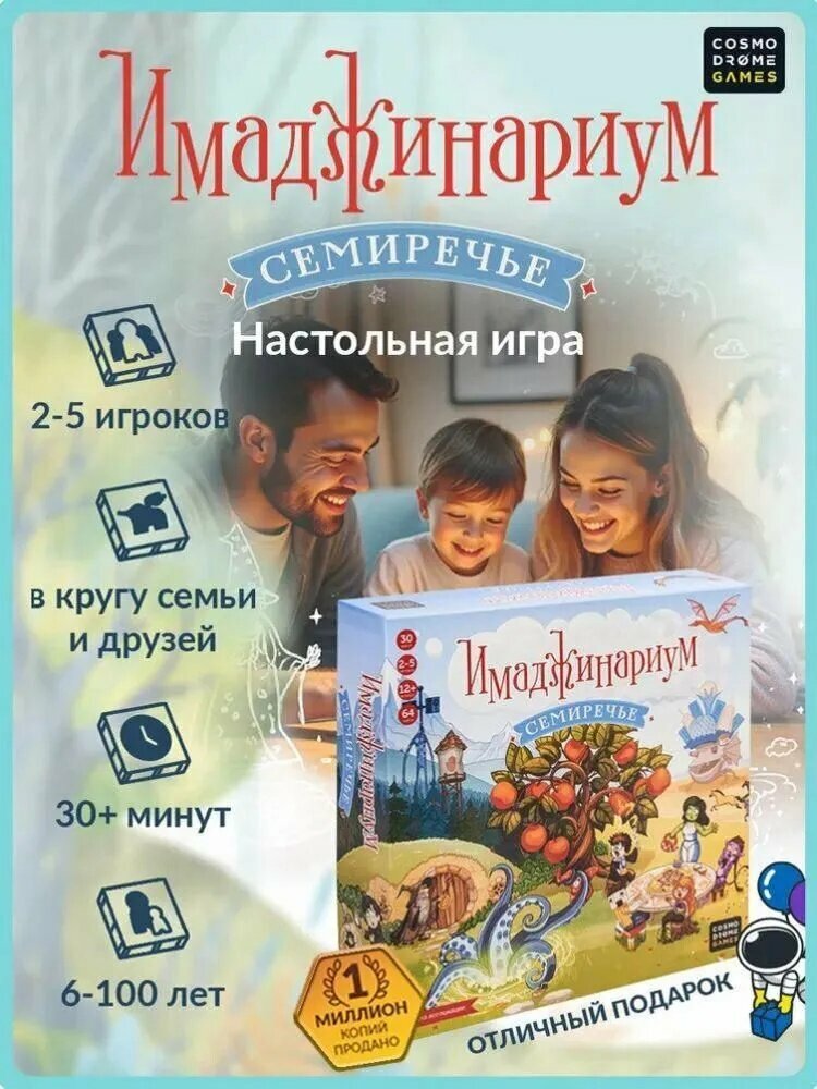 Настольная игра на ассоциации "Имаджинариум. Семиречье"Новый