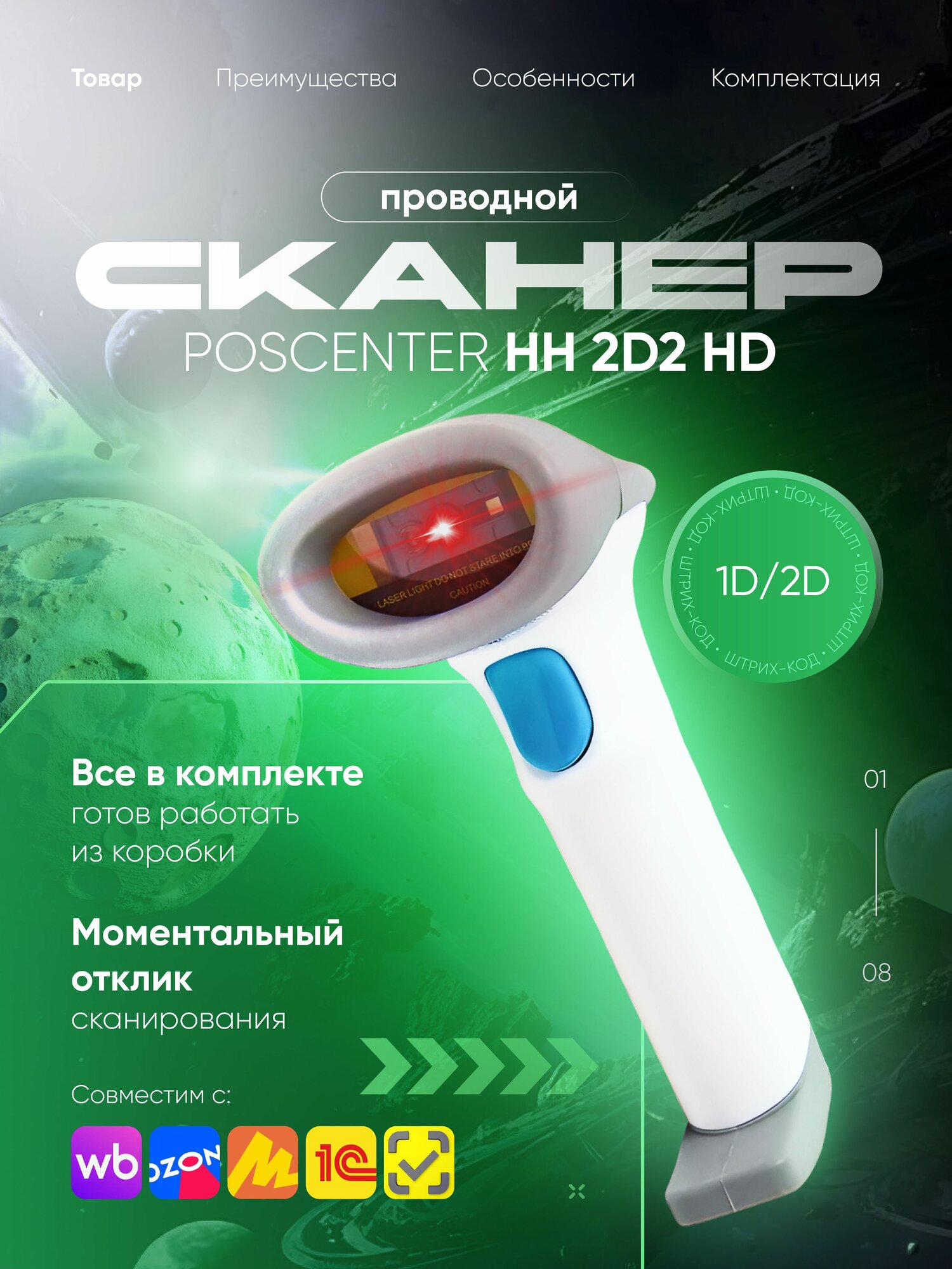POScenter Сканер штрих кода проводной HH 2D2 HD, Честный знак сканер 2d