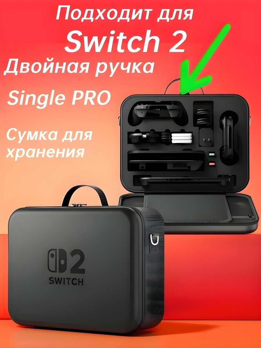 Эксклюзивный чехол для Nintendo Switch 2 Single Dual PRO