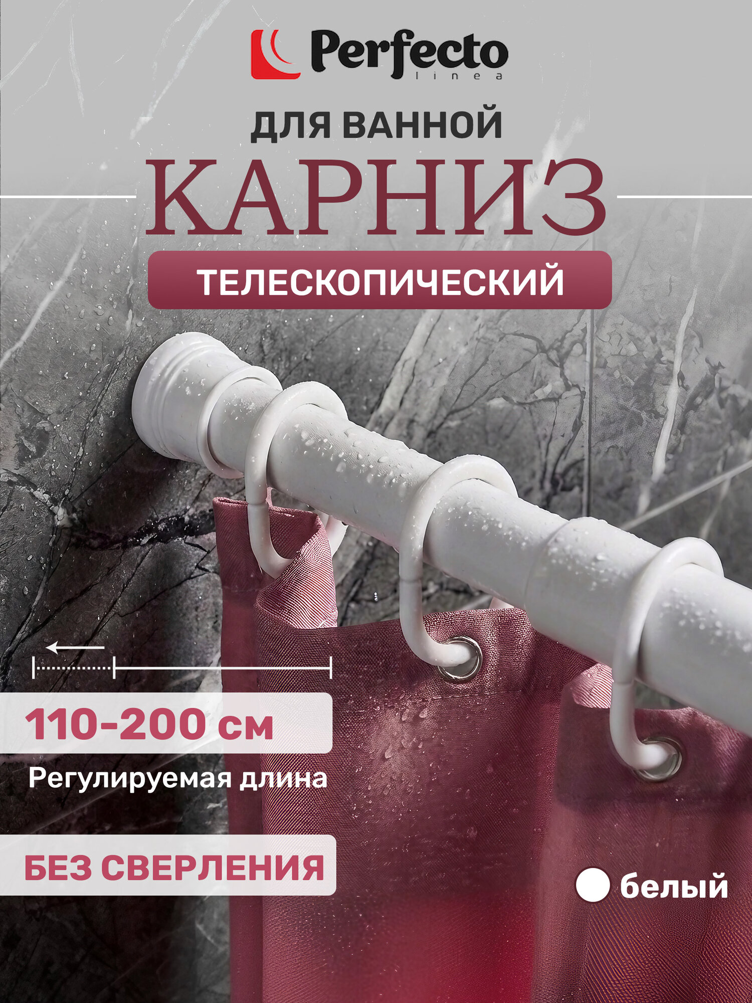 Карниз для ванной PERFECTO LINEA раздвижной 2,0 м белый 36-020103