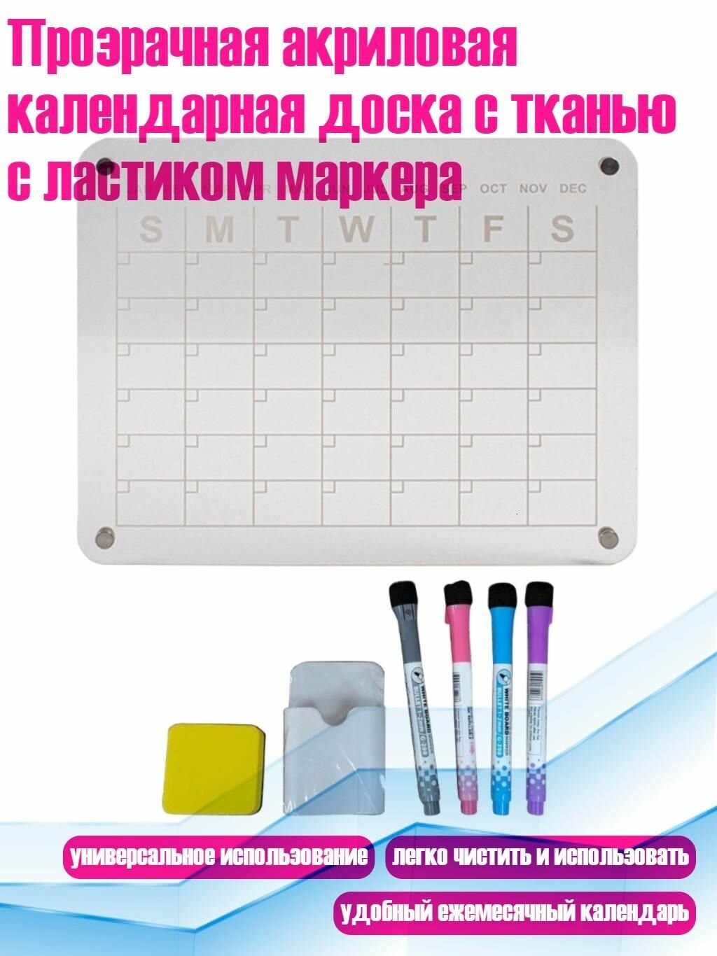 Прозрачная акриловая календарная доска с тканью с ластиком маркера, A