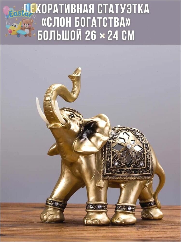 Статуэтка слон большой интерьерная , декоративная