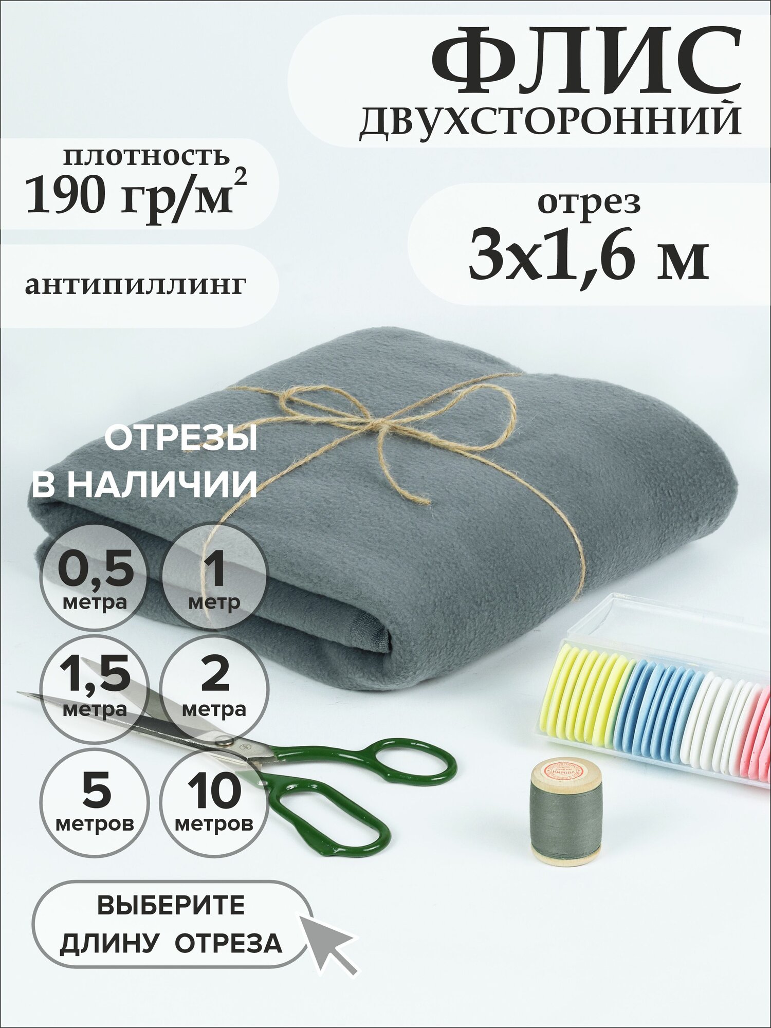 Ткань флис для шитья, двусторонняя, серая, 3 м, плотность 190 г/м2