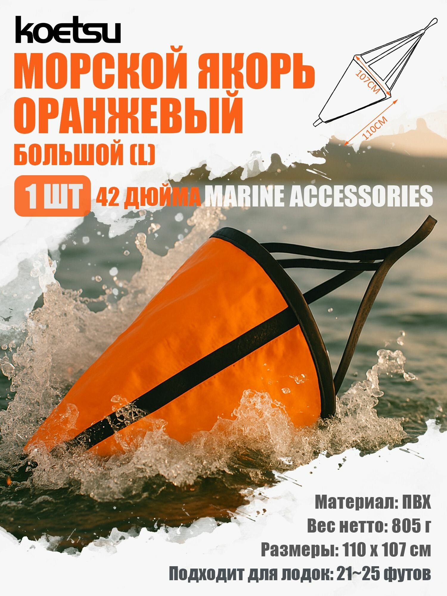 Оранжевый (L) Морской якорь, материал ПВХ, прочный и портативный, буксировочное назначение, зонтик, 4 цвета и 4 размера в наличии, аксессуары для лодок