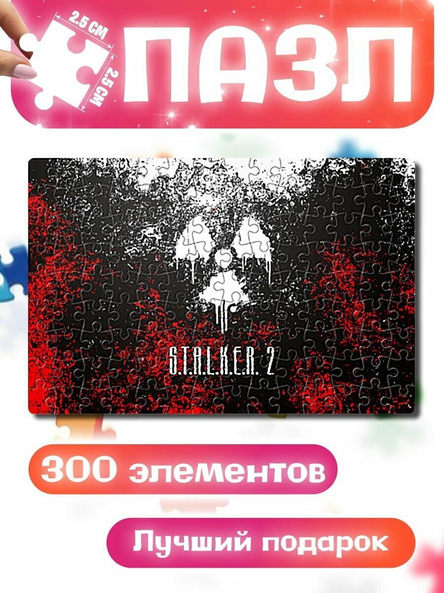 Пазлы для детей и взрослых S.T.A.L.K.E.R. 2 Сталкер 2 радиация