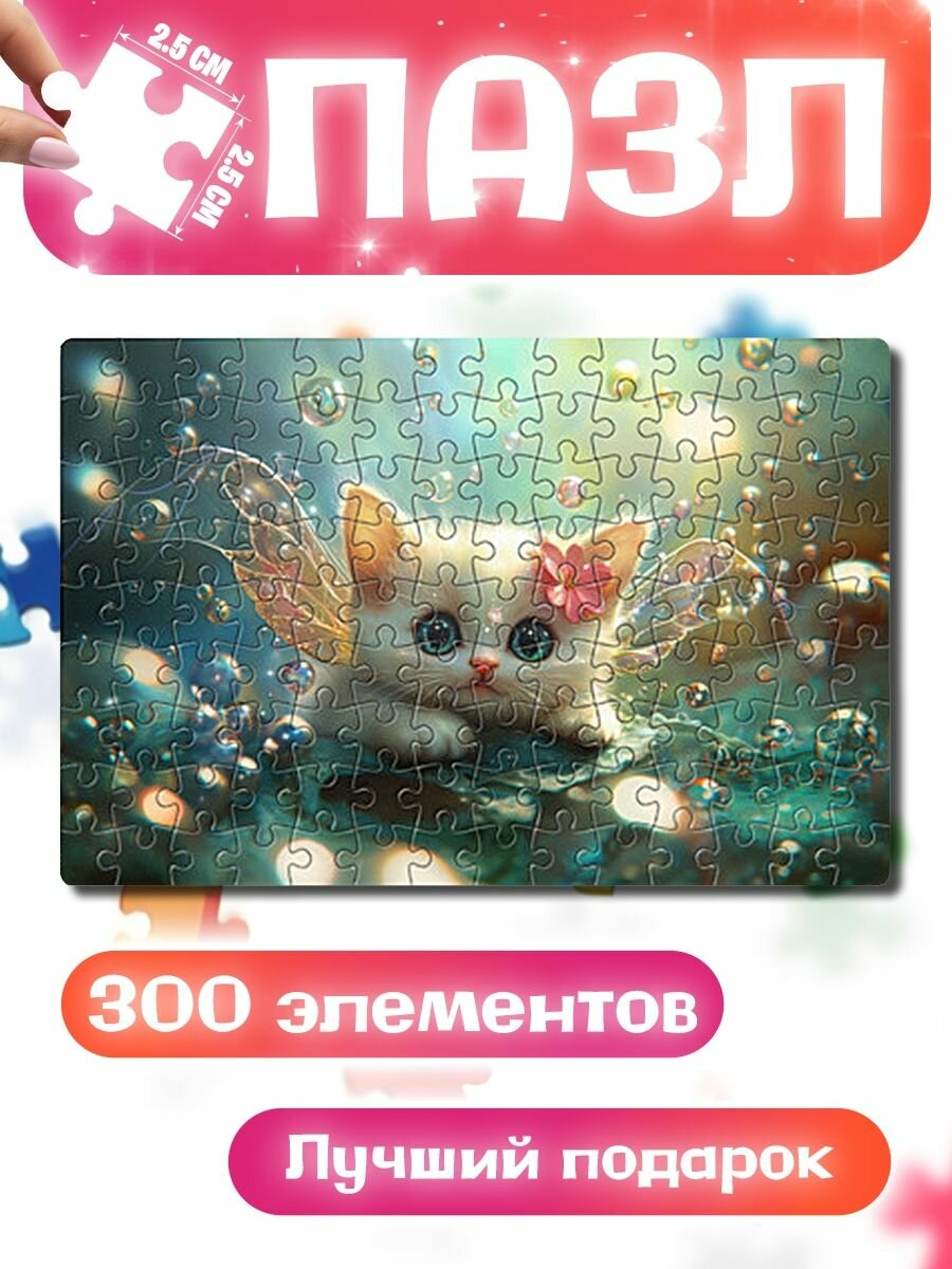 Пазлы для детей и взрослых Белая кошечка с крыльями