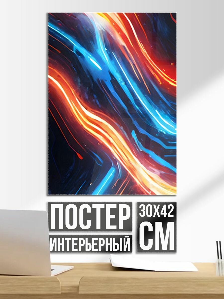 Постер на стену Неоновые жёлто-синие линии