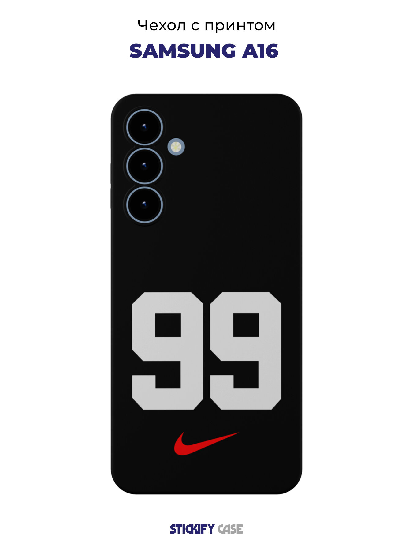 Силиконовый чехол STICKIFY CASE на Samsung Galaxy A16 черный, с принтом Найк.