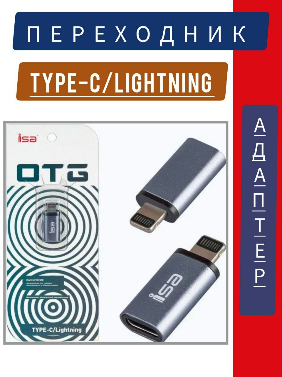 Переходник Type-C на Lightning G-04 ISA