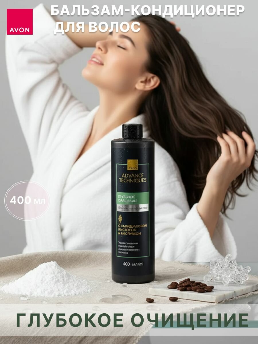 Бальзам-кондиционер для волос AVON Глубокое очищение с каолином и кофеином, для жирных корней, 400 мл