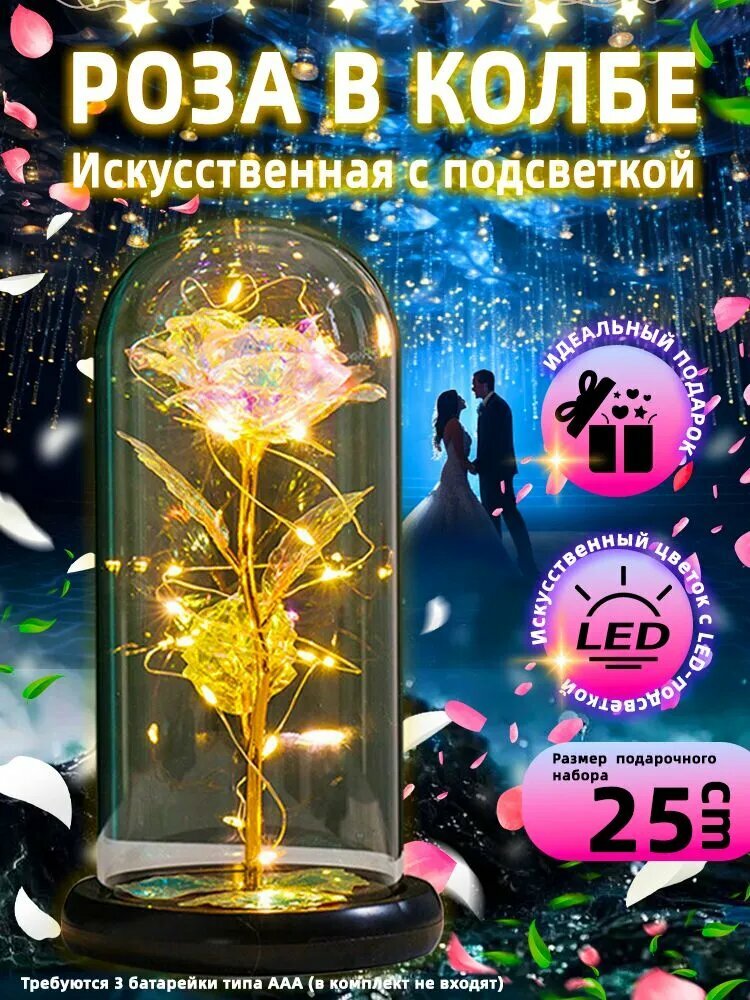 Вечная роза в колбе с подсветкой, цветок-ночник, подарок, годовщину свадьбы, для девушки, любимой жены, мамы