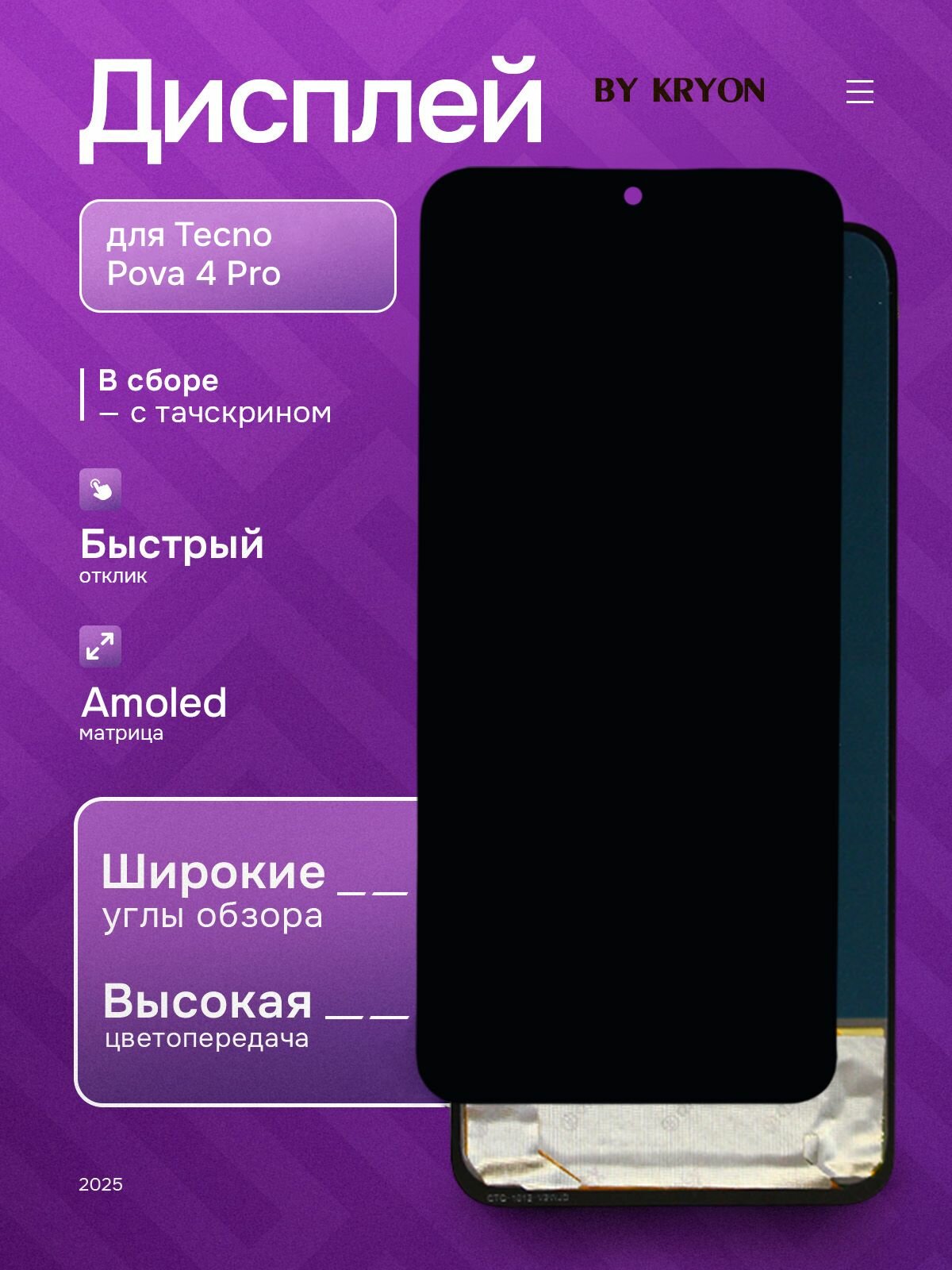 Дисплей для Tecno Pova 4 Pro KRYON