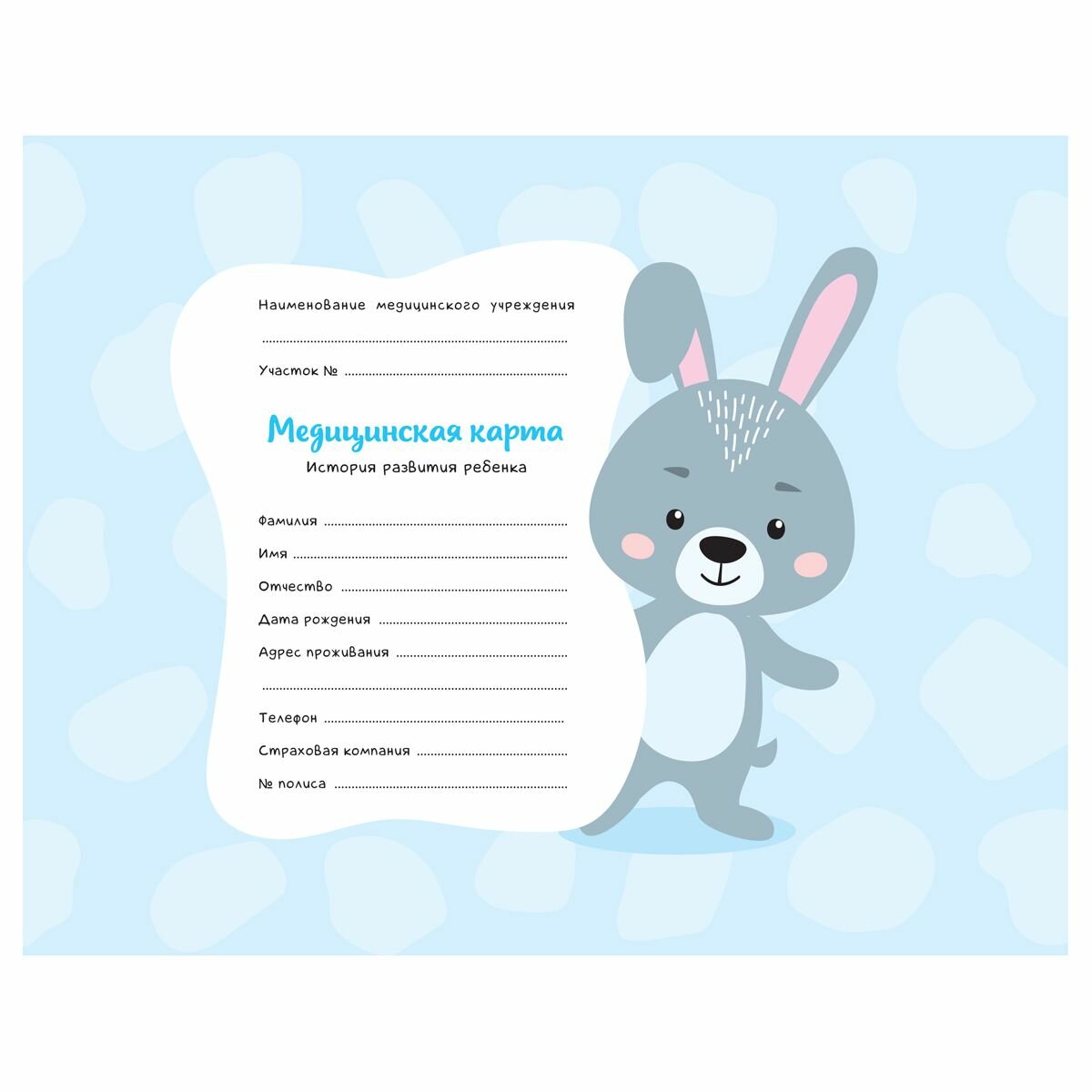 5 шт. Медицинская карта "История развития ребенка" OfficeSpace, 96л, А5 (215*150мм), форма 112/у, блок офсет, для мальчика