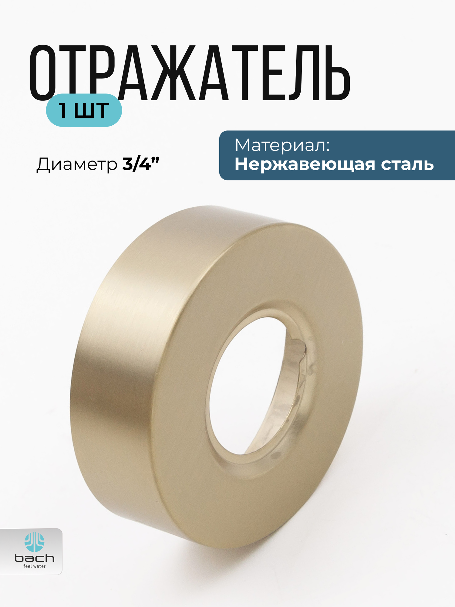 Отражатель для смесителя / полотенцесушителя черный / Код 16367