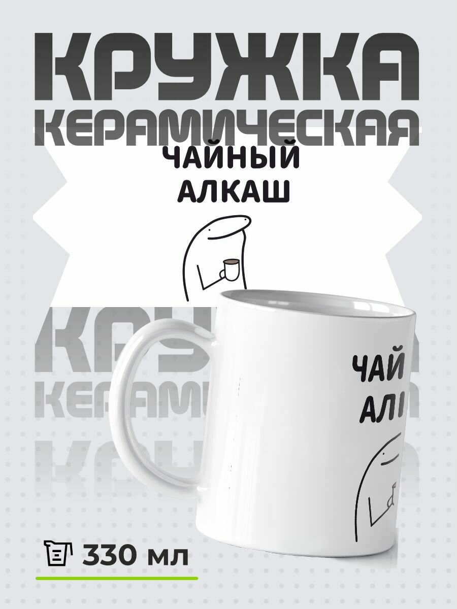 Кружка с приколом Мем чайный алкаш