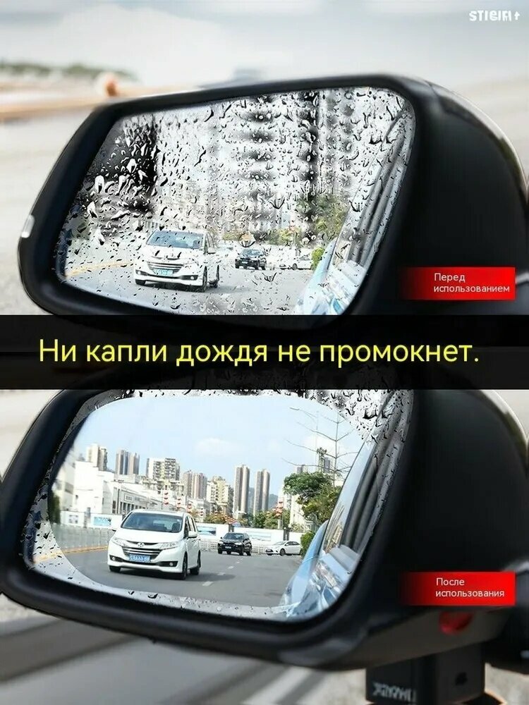 Пленка защитная антидождь для боковых зеркал автомобиля, водоотталкивающая прозрачная пленка,95*135
